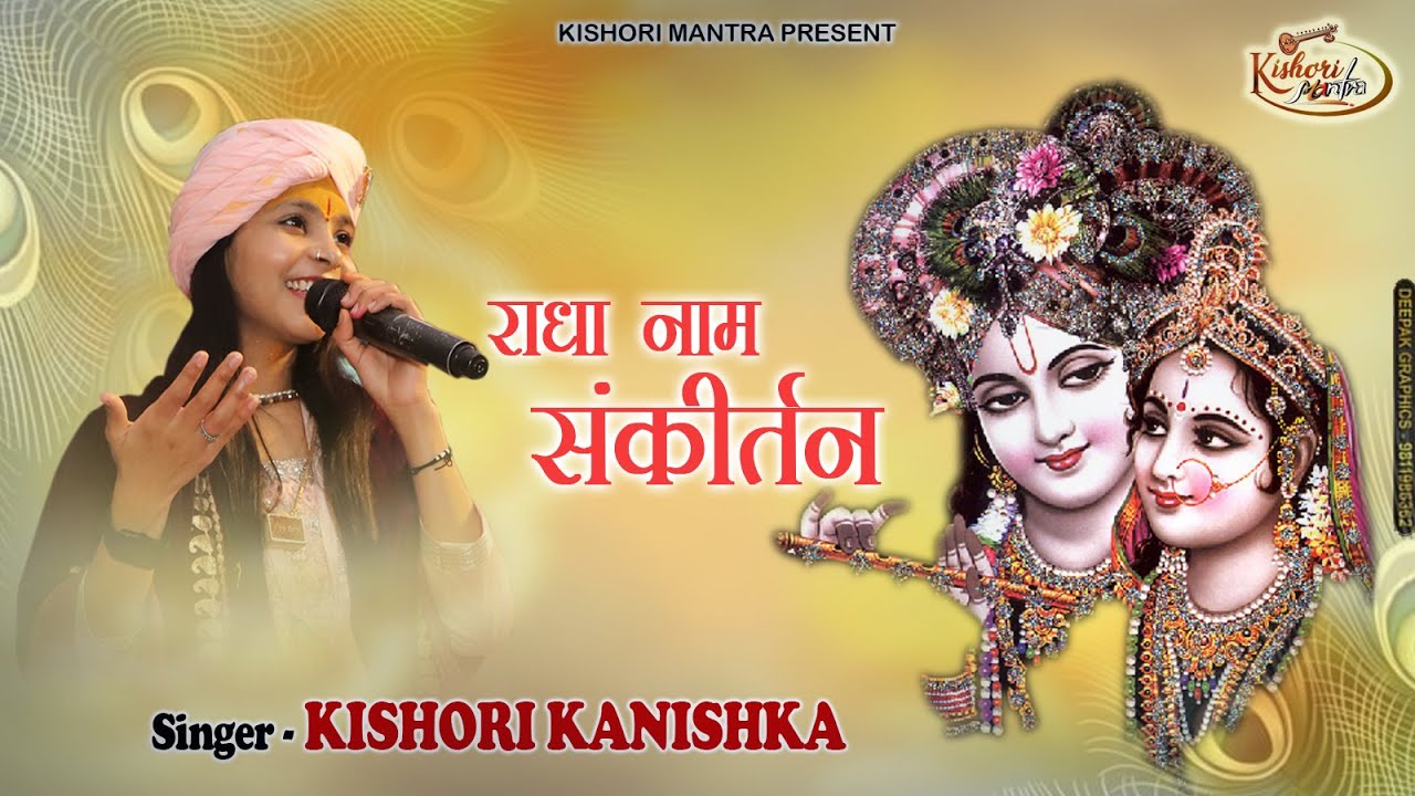 SHRI RADHA NAAM SANKIRTAN....@kishorimantra3807 - YouTube