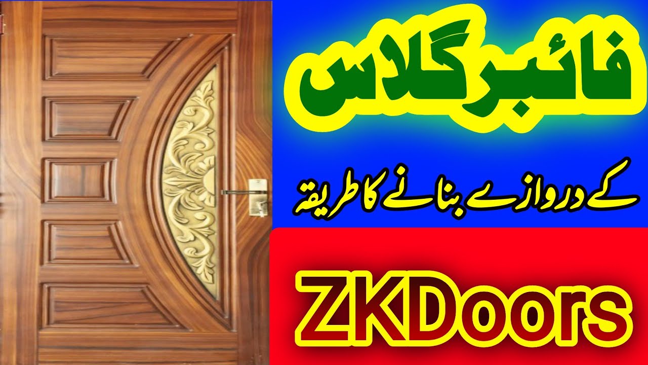 How to Make Fiber Glass Doors Sheets || Fiber Glass Ke Darwazy Kesy ...