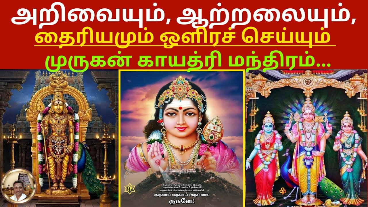 Powerful Murugan Gayatri Mantra – A Divine Chant for Wisdom, Strength ...