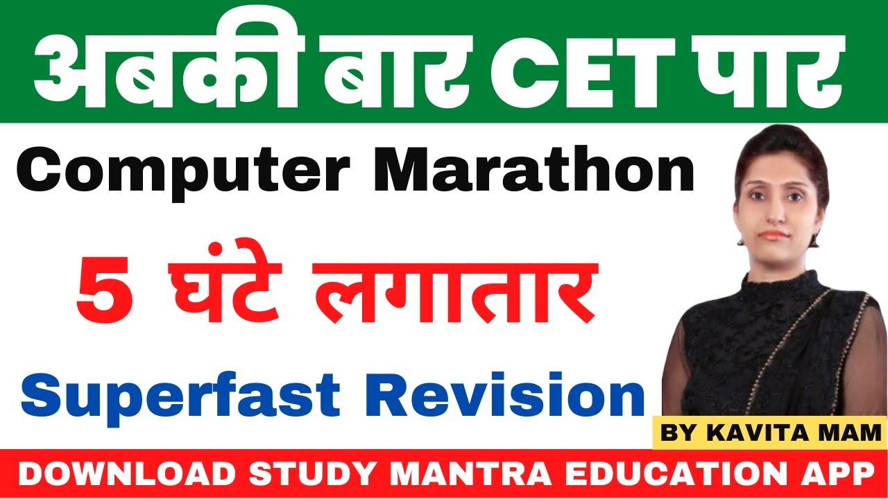 computer marathon by Kavita Mam #study_mantra_education_app #sunilboorasir #haryanagk - YouTube
