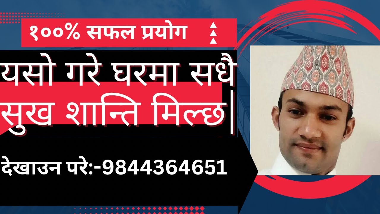 यसो गर्नुस् घरमा सुख शान्तिको बास हुन्छ|||tantrajyotish||astro suyog ...