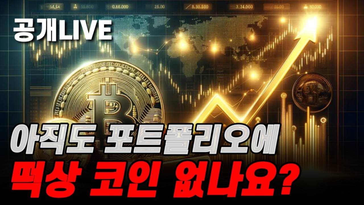 비트코인 알트코인 수백 수천프로의 신화 리플코인 이더리움네임서비스 체인링크 도지코인 시빅코인 에이브코인 온도파이낸스 무브먼트 이더리움클래식 수이코인 헤데라 게임빌드 무비블록