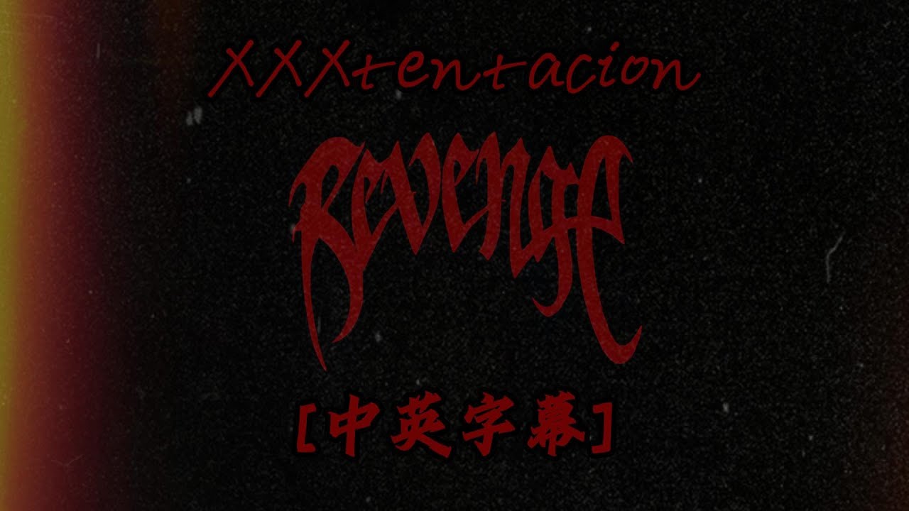 XXXTENTACION - Revenge [中英字幕] - YouTube