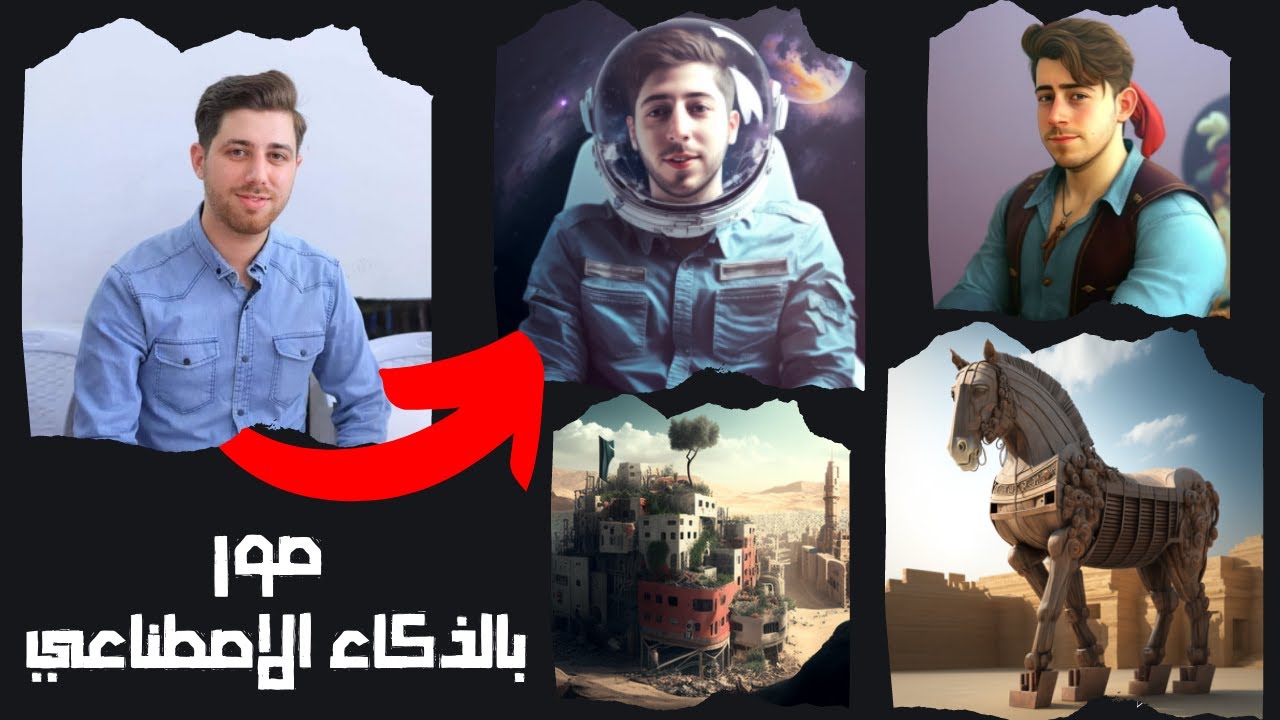 انشاء صور بالذكاء الاصطناعي مجاني كيف تحول صورك الشخصية باستخدام