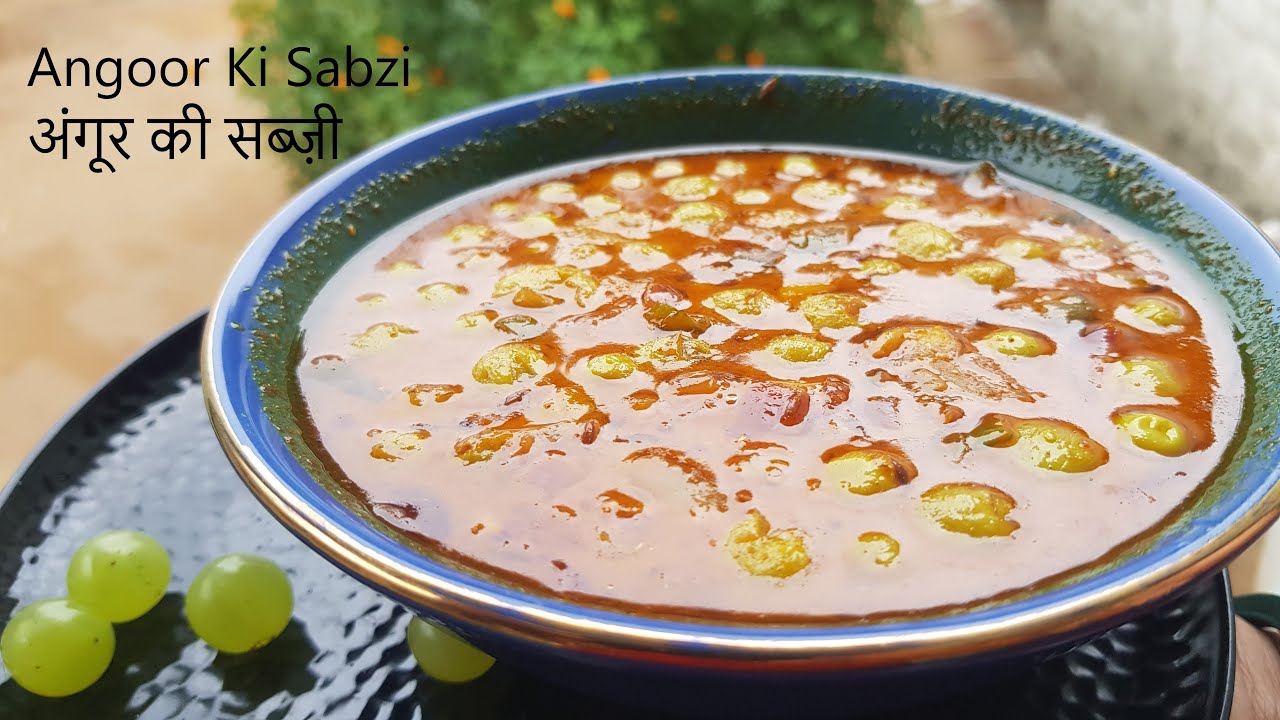 Angoor Ki Sabzi | अंगूर की सब्ज़ी | Sweet and Sour Grapes Curry Recipe ...