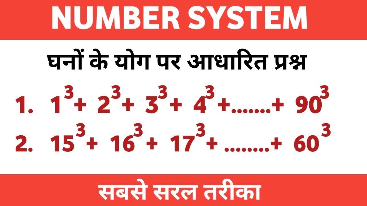 Number system खतरनाक ट्रीक | sankhya paddhati | number system addition | math trick | number ...