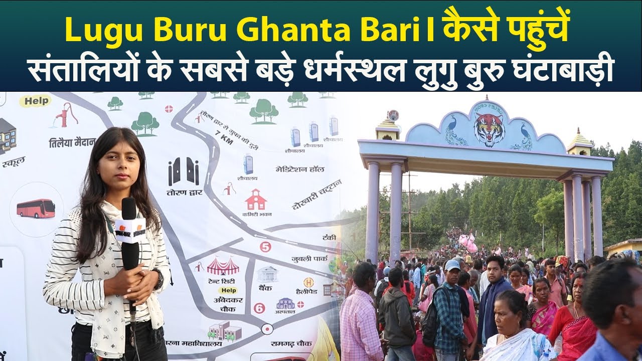 Lugu Buru Ghanta Bari| कैसे पहुंचें संतालियों के सबसे बड़े धर्मस्थल ...