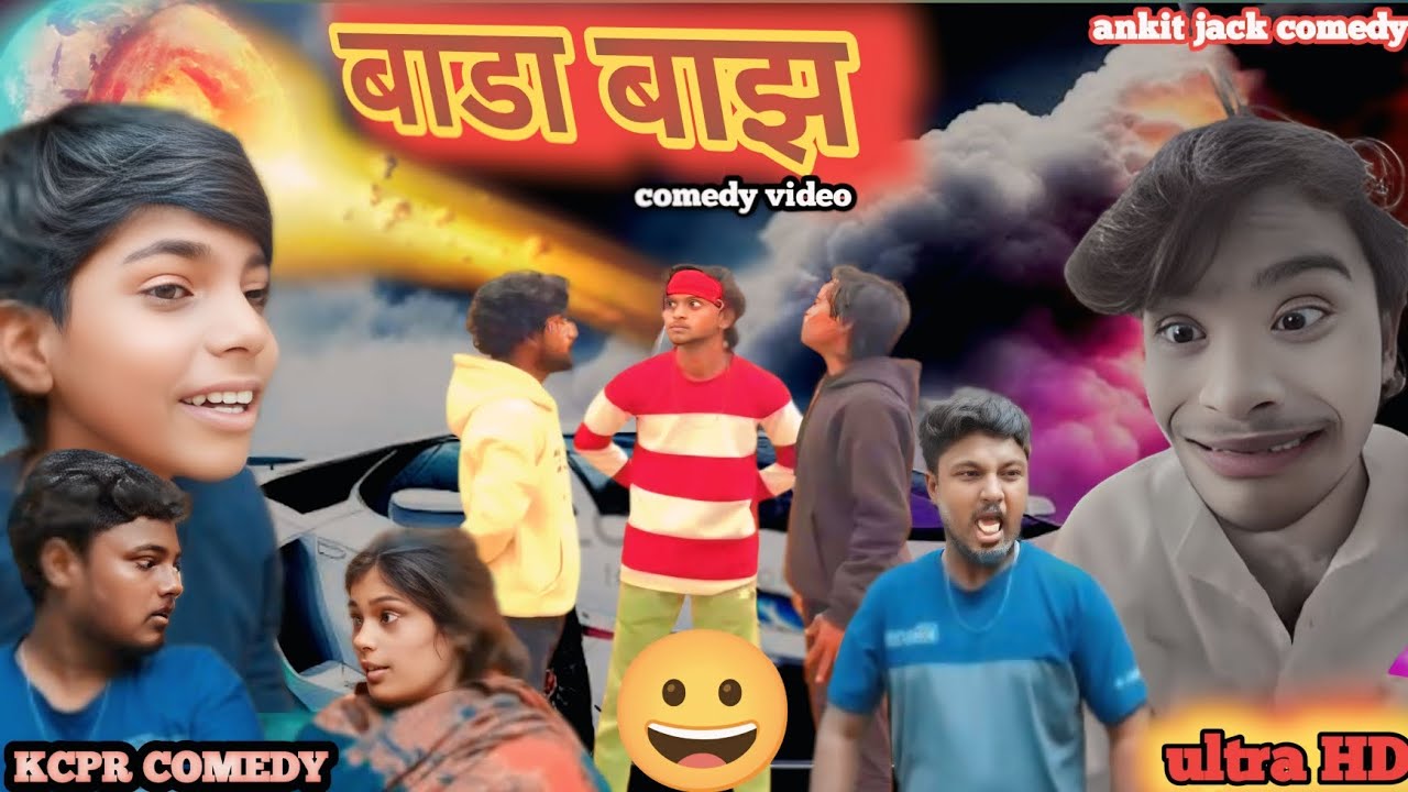 बाड़ा बाझ | chandan aur nikhil comedy | ankit jack comedy | #comedy # ...