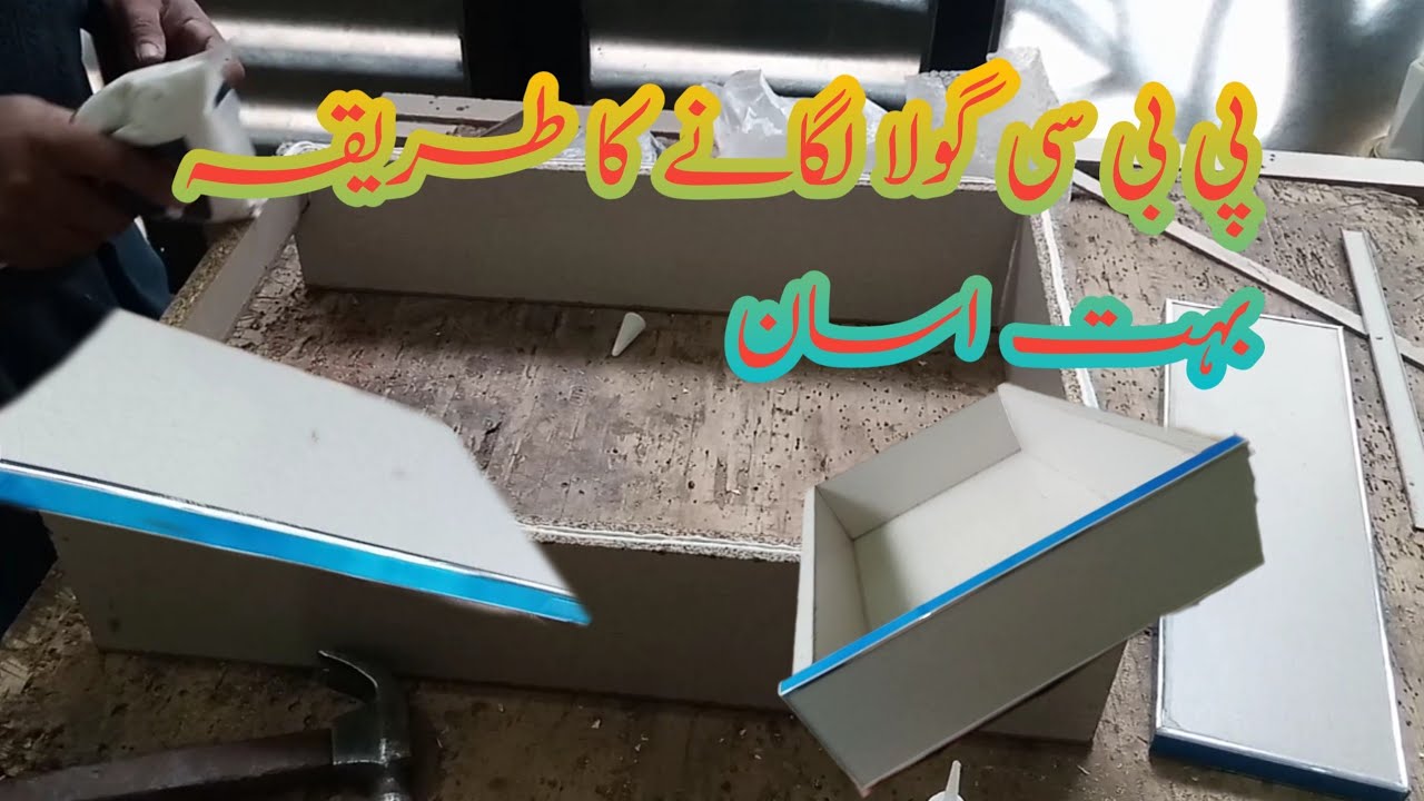 how to install pvc uv gola raja khalid vlogs - YouTube