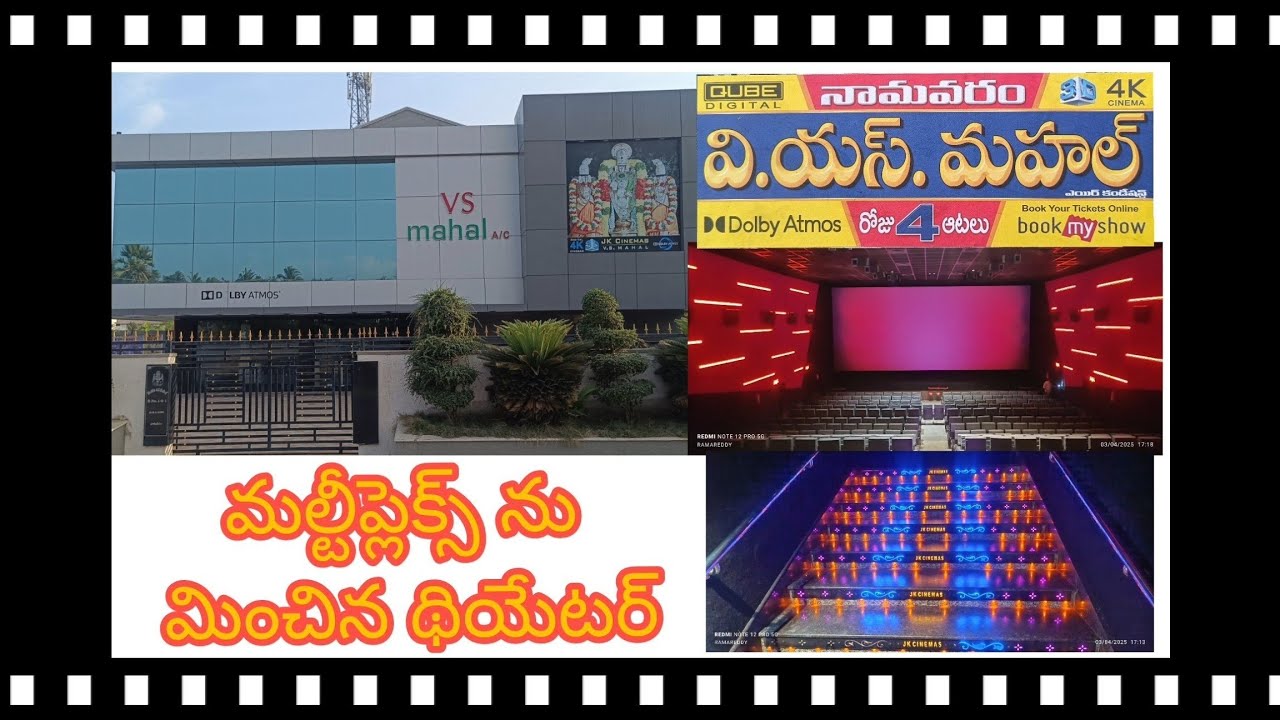 V S మహల్| నామవరం (రాజమండ్రి)||Rajamundry movie theatres|| Vs mahal ...