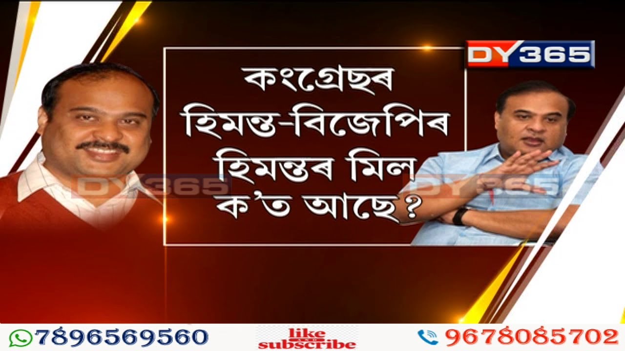CONG Vs BJP || DY Bishes (বিশেষ) with Lenin Saurav - YouTube