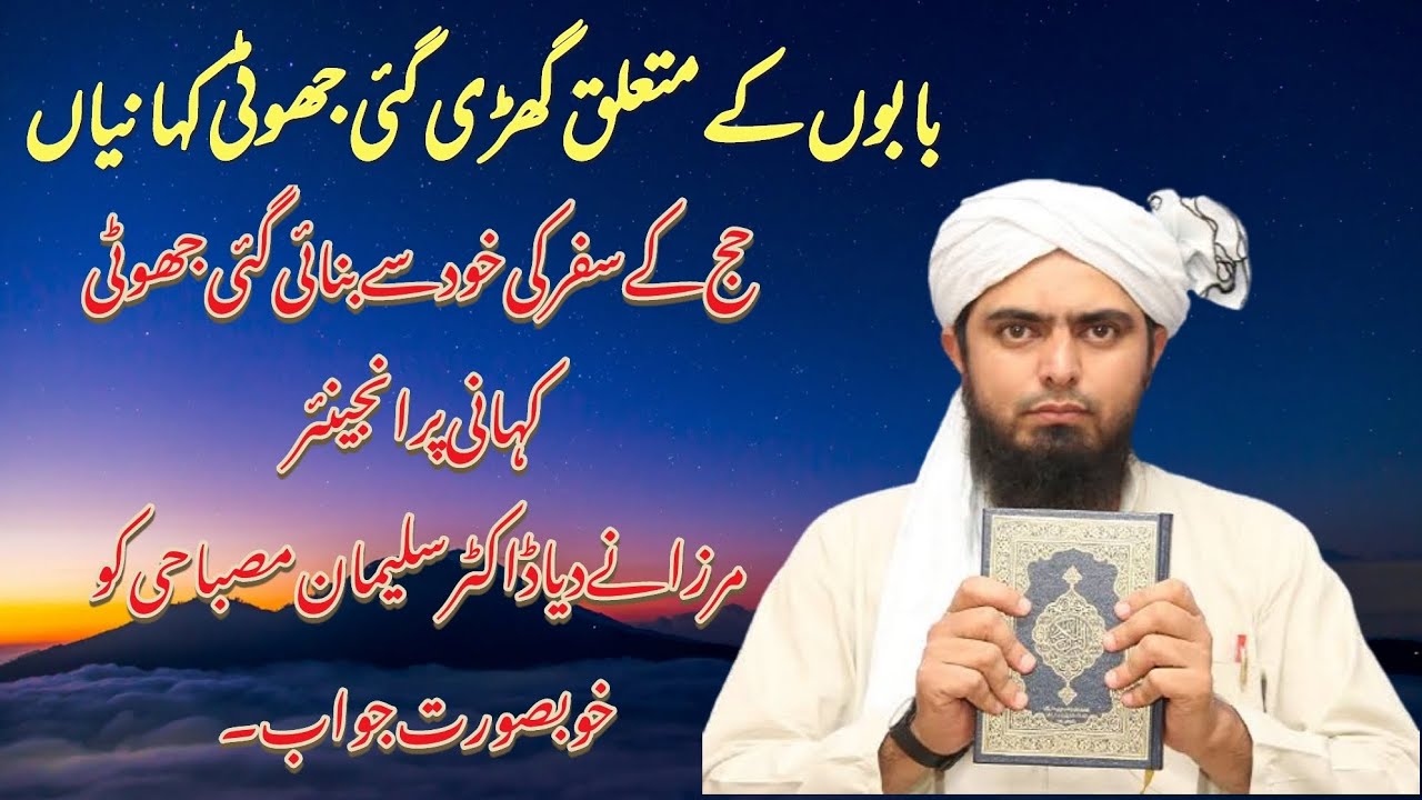 Engineer Muhammad Ali Mirza Reply to Doctor Suleiman Misbahi [Engineer ...