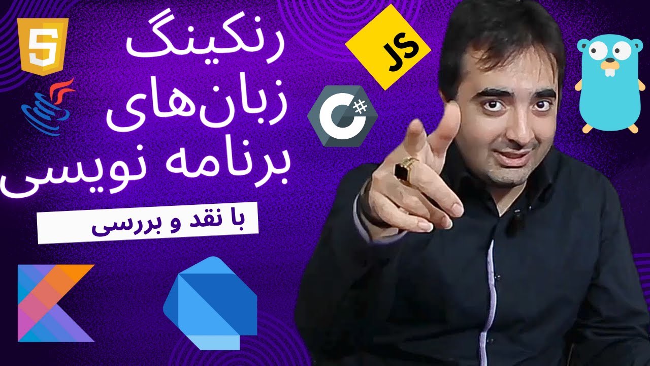 بهترین و بدترین زبانهای برنامه نویسی نقد و بررسی زبان های برنامه