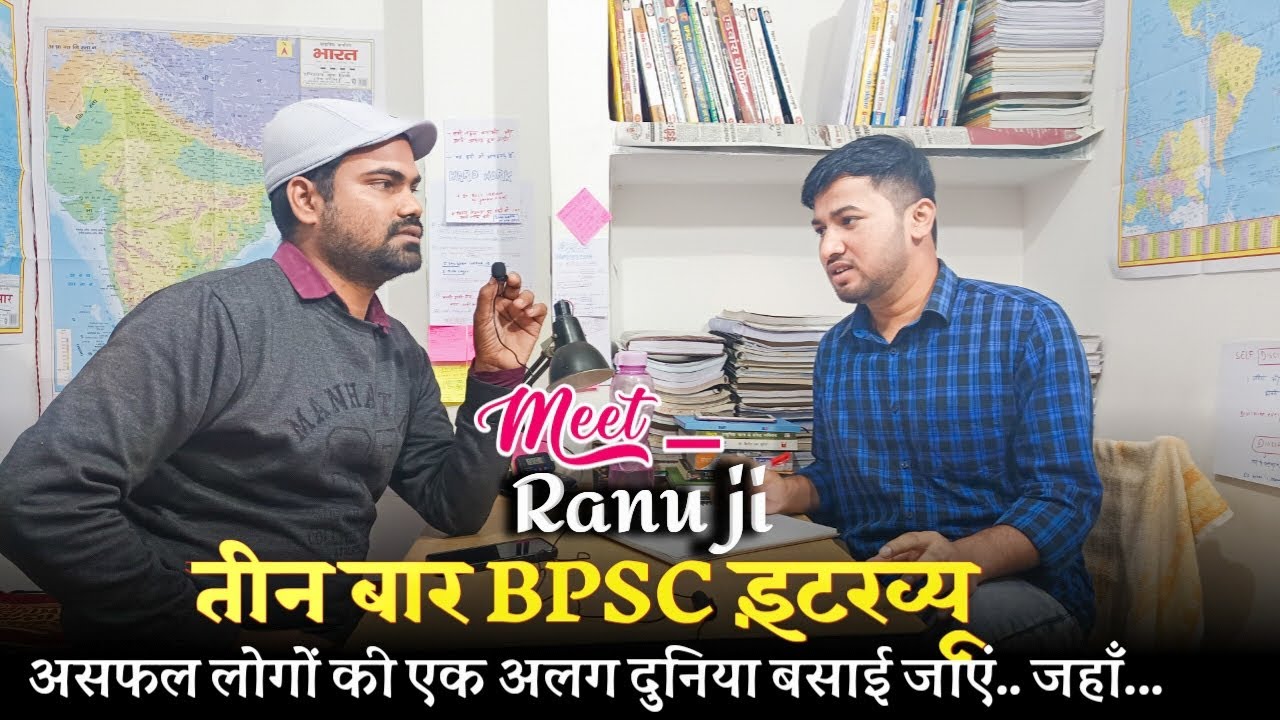 असफलता की कहानी॥ 4 times mains, 3 times interview। Ranu ji 😊 । Rajkumar GS । - YouTube