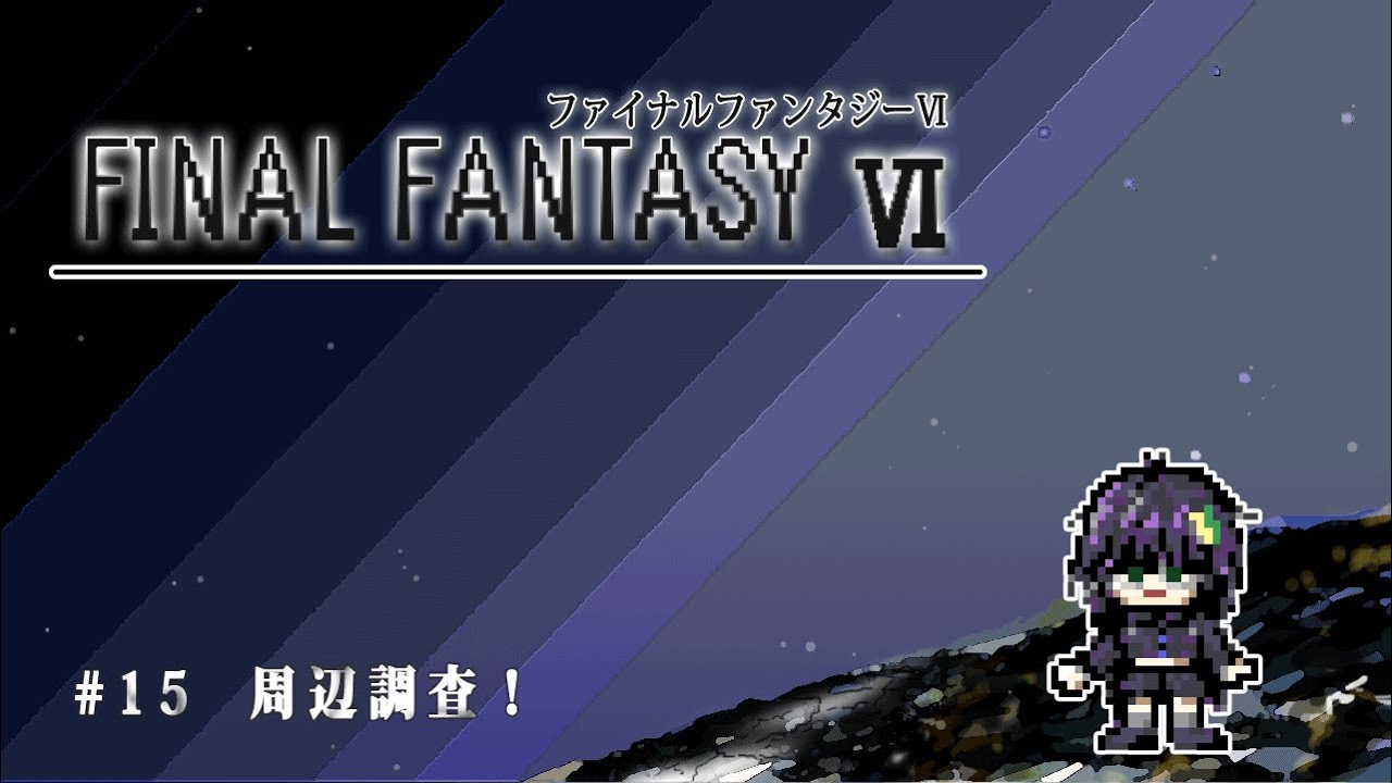 SFC版FF6初見プレイ！！#15 - YouTube