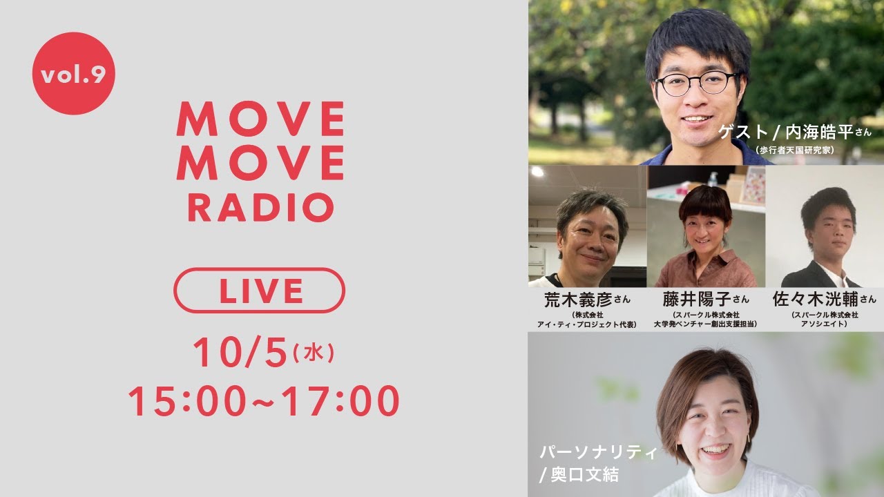 【vol.9】MOVE MOVE RADIO｜10/5 - YouTube