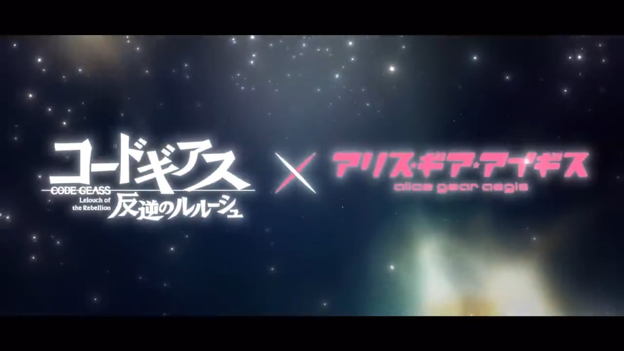 【Alice Gear Aegis】Code Geass 神託的少女 EP1 轉移到達的世界 - YouTube