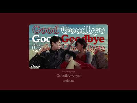 HWASA (화사) - 'Good Goodbye'  THAI SUB/แปลไทย