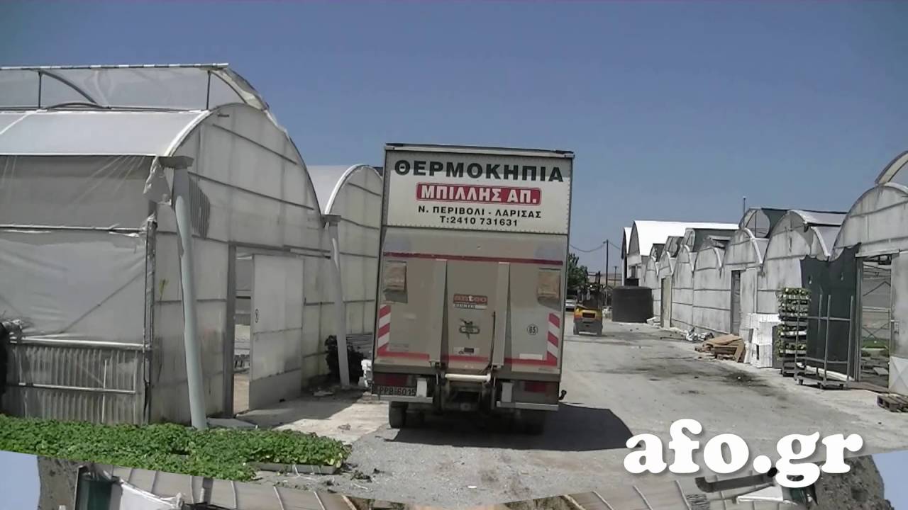 Θερμοκήπια Απόστολος Μπίλλης (afo.gr) - YouTube