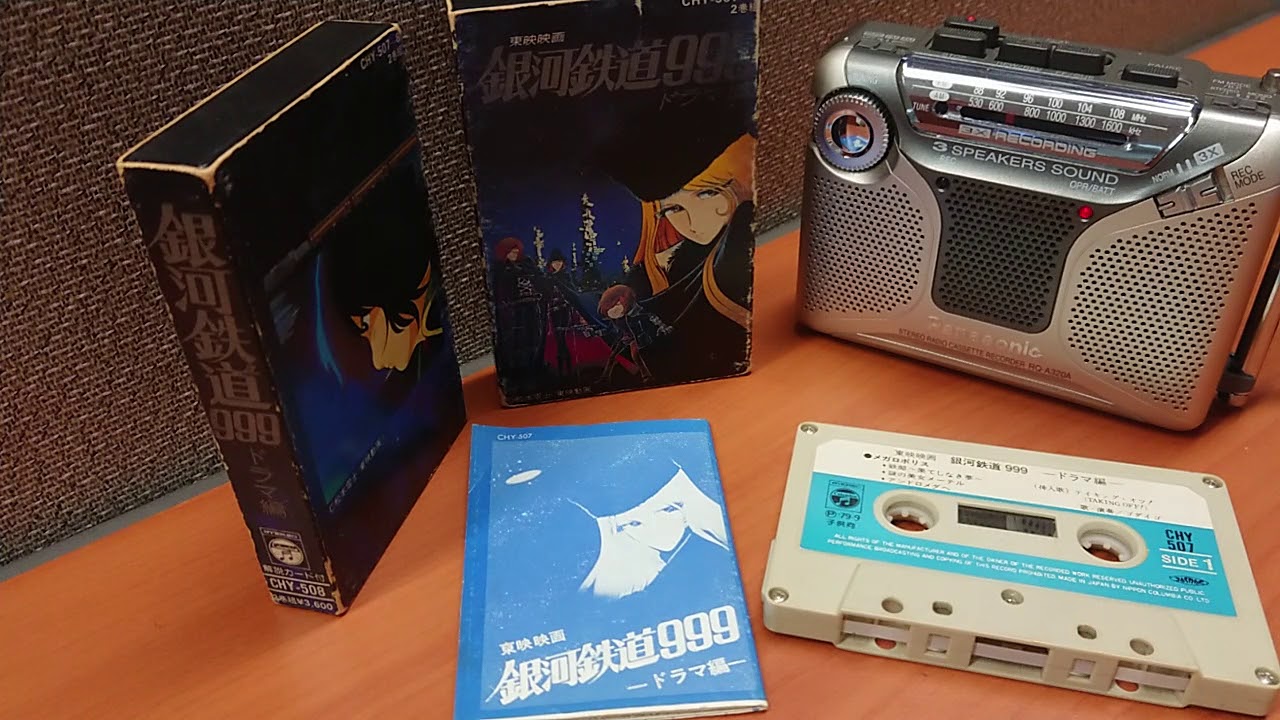 ( 카세트테이프 ) 劇場版 은하철도999 銀河鉄道999 Galaxy Express 999 ost - Journey To The ...
