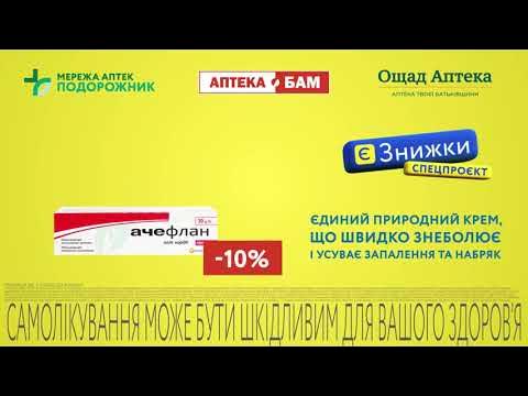 Від болю й запалення спробуйте Ачефлан крем 💎 - YouTube