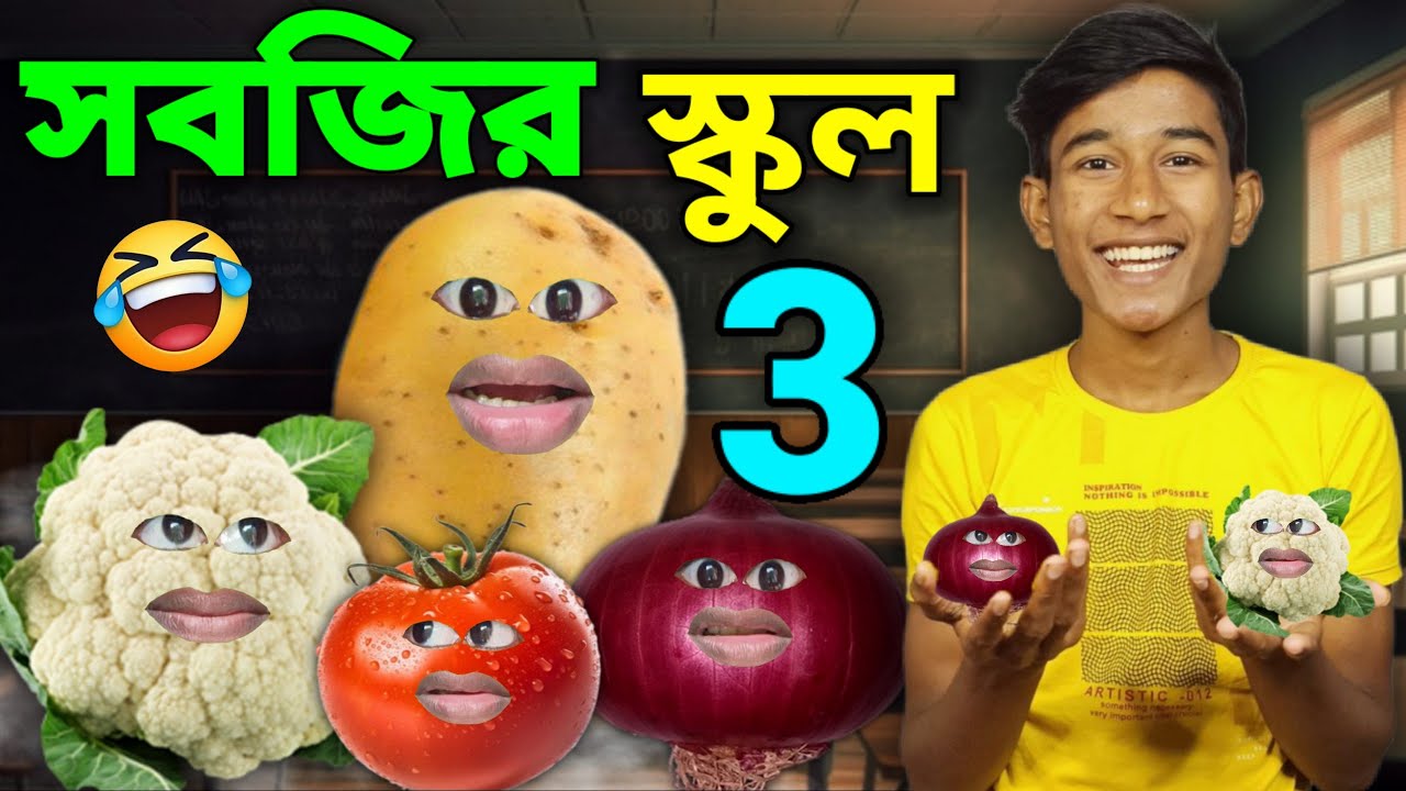 সবজিদের স্কুল PART 3 😂 ( FULL EPISODE ) - YouTube