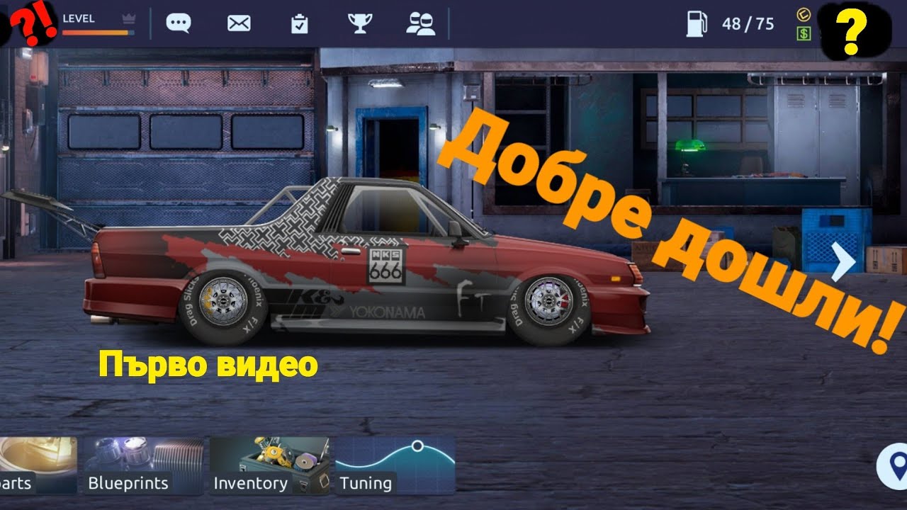 Добре дошли в моя канал! Drag Racing:Streets BG Gameplay - YouTube