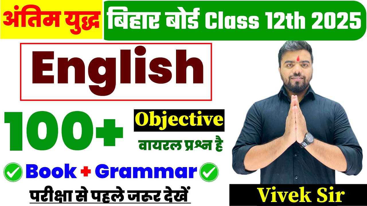 Class 12th English 100 Vvi Objective Question 2025 || 12th English ... Class 12th English 100 Vvi Objective Question 2025 || 12th English ...