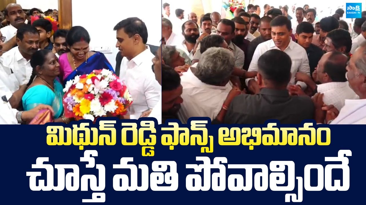 MP Mithun Reddy Huge Fan Following | YSRCP Leaders Meet Mithun Reddy ...