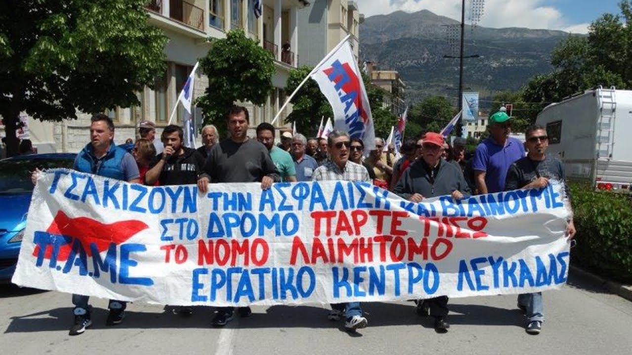 ΑΠΟ ΤΟ ΠΑΝΗΠΕΙΡΩΤΙΚΟ ΣΥΛΛΑΛΗΤΗΡΙΟ ΤΟΥ ΠΑΜΕ ΣΤΑ ΓΙΑΝΝΕΝΑ - YouTube