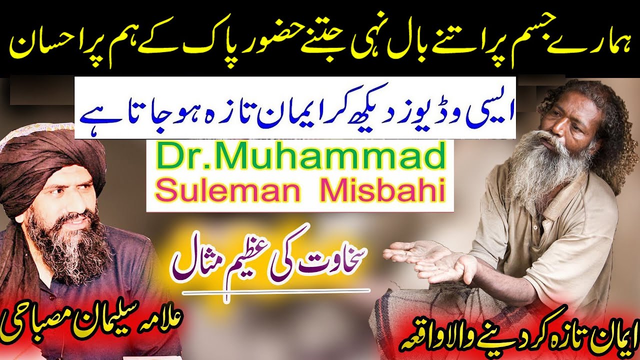 Doctor suleman misbahi - Heart Touching Bayan By Dr. suleman Misbahi ...