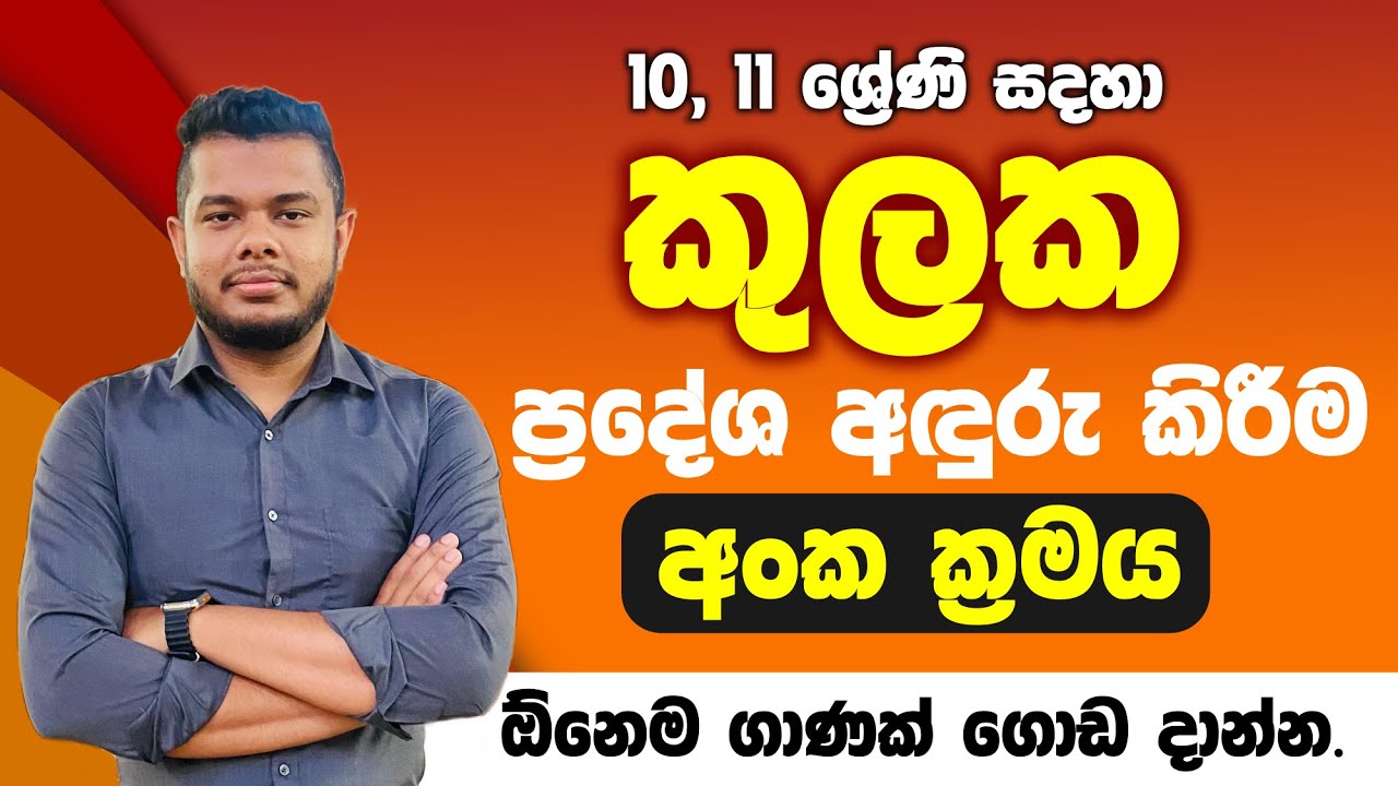 කුලක| Kulaka | O/L Maths | Sets in sinhala | ප්‍රදේශ අදුරු කිරීම ...