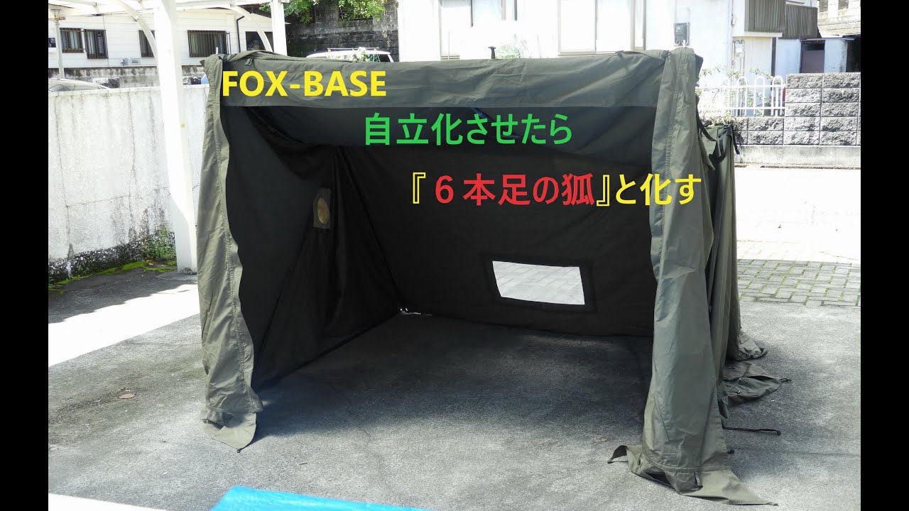 A self-supporting pup tent (FOX-BASE) - YouTube