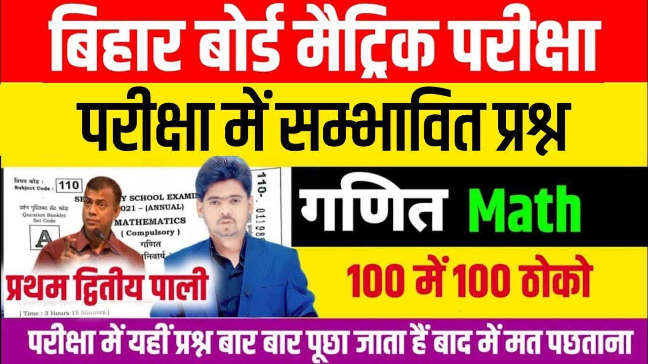 14 February Bihar Board Class 10th Math Viral Question 2023 Bihar Board 14-february-bihar-board-class-10th-math-viral-question-2023-bihar-board