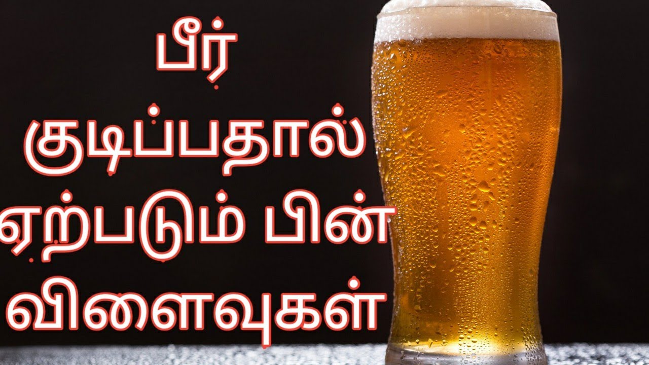 Side effects of beer/ Disadvantages of beer #factsaroundus - YouTube