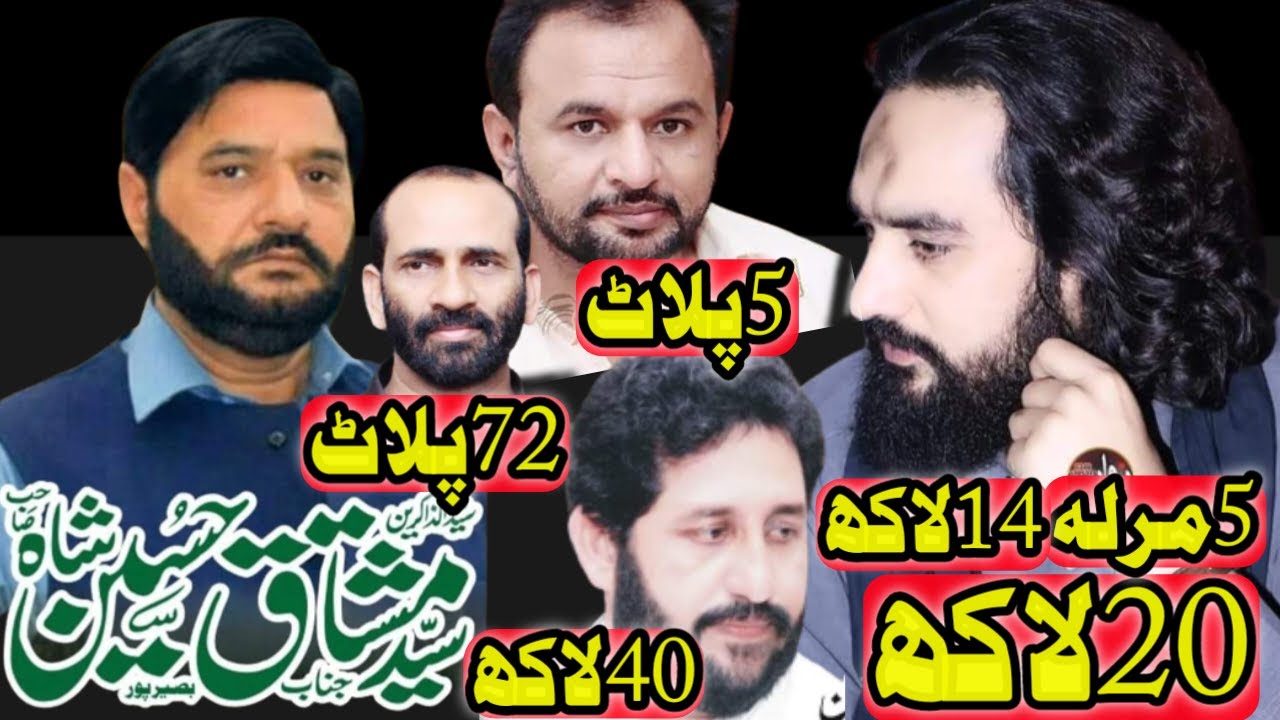 zakir mushtaq shah baseer pur|Zakir mushtaq hussain shah basirpur ...