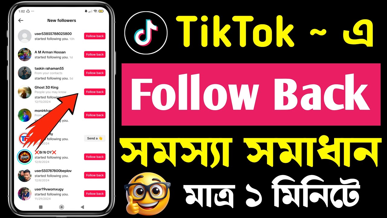 Tiktok follow back problem solve | টিকটকে ফলো দেওয়া যায় না কেন ...