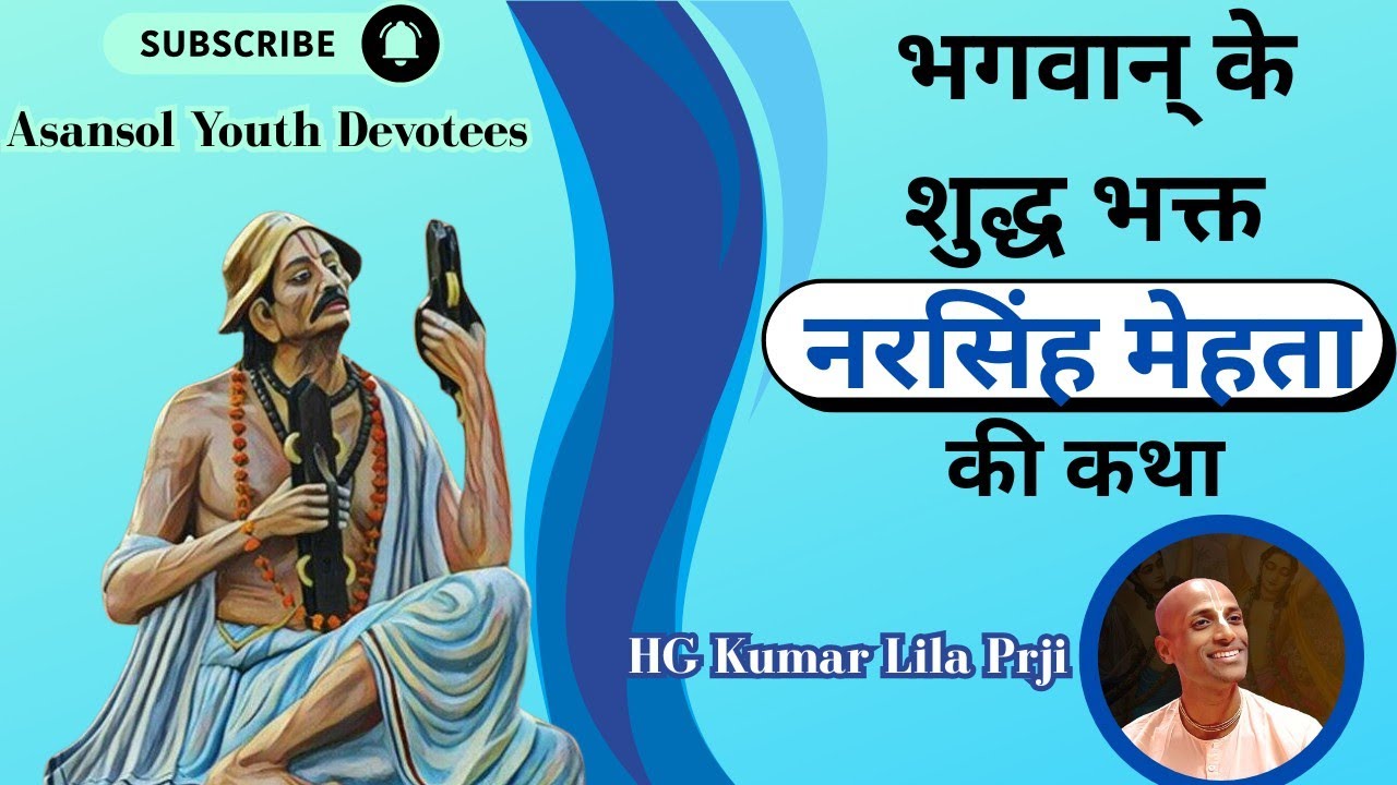 Bhagwan ke Ek Sudha Bhakt NARSING MEHTA ki katha || @KumarLilaDas || HG ...