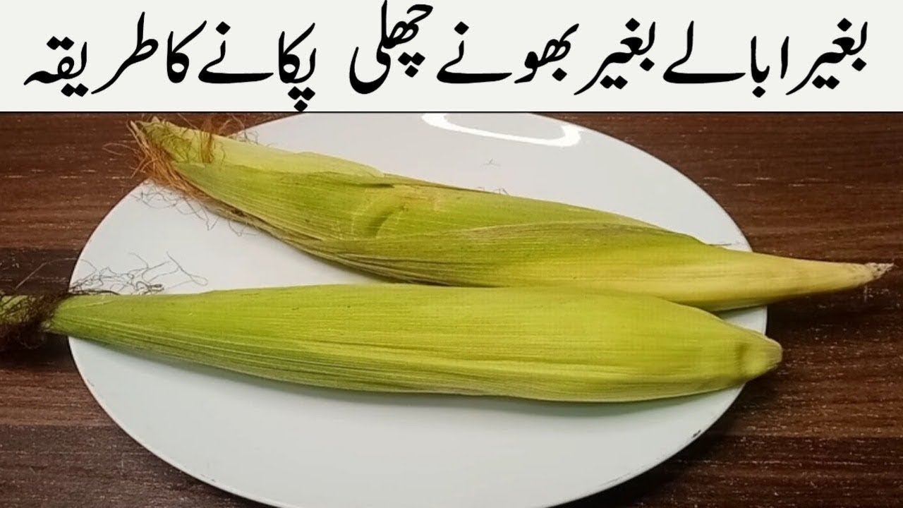 Corn without boiled | corn recipe | corn recipes | sweet corn recipe ...