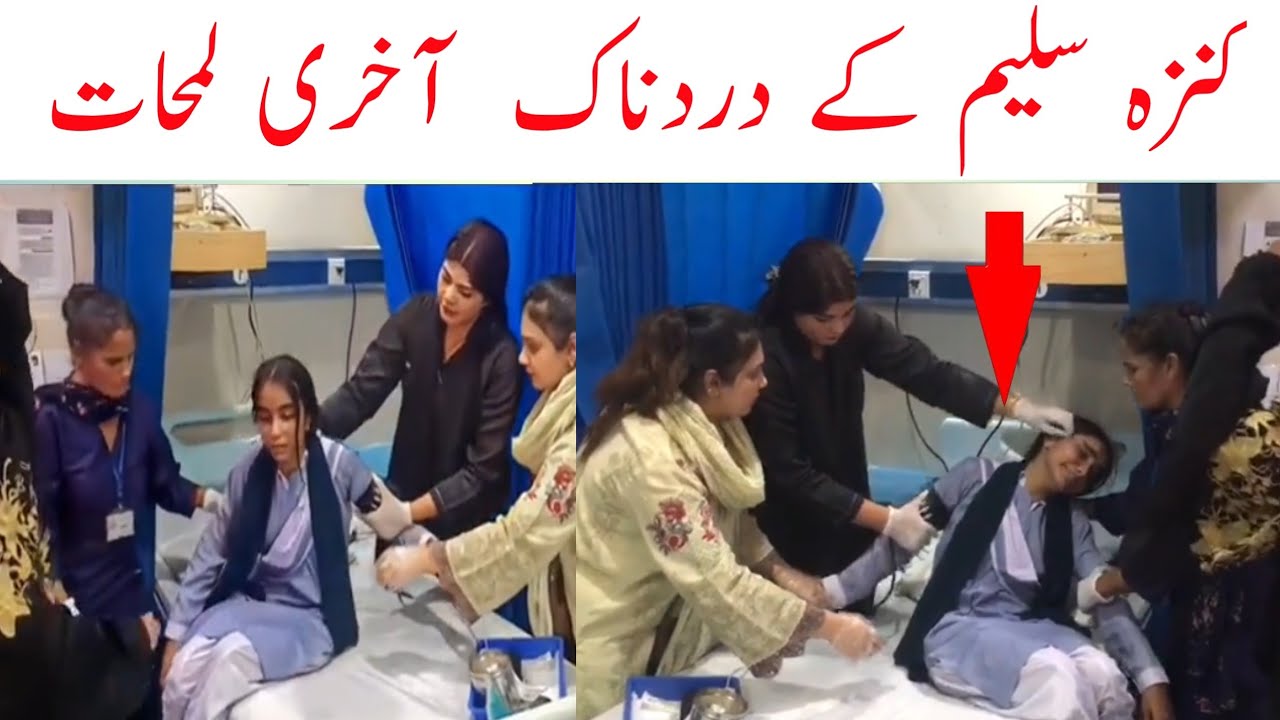 Kinza Saleem last video | Kinza Saleem Punjab Collage Lahore ...