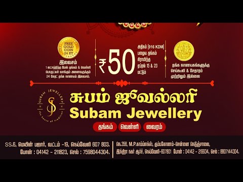 #சுபம்_ஜூவல்லரி [ SUBAM Jewellery ] Shop Anniversary Vlogging [ 𝟰𝗞 ]🪙💎 ...