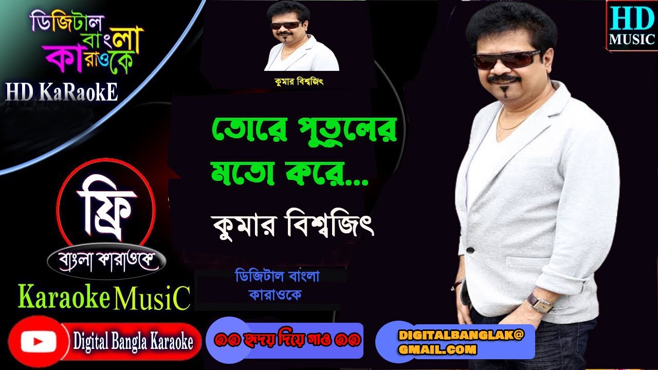 Tore Putuler Moto Kore, Kumar Bishawjit,Digital Bangla Karaoke - YouTube