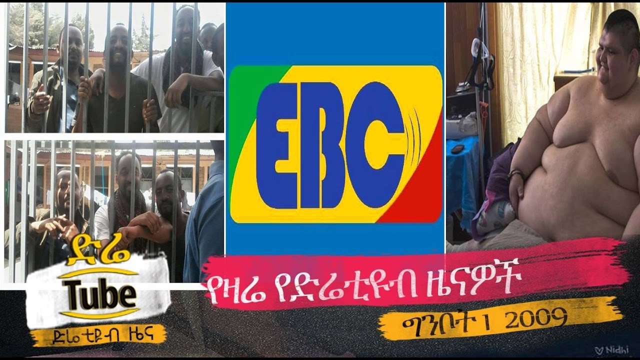 ETHIOPIA - The Latest Ethiopian News From DireTube May 9 2017 - YouTube