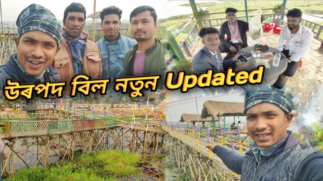Urpad Beel Picnic place,উৰপাদ বিল আছে ?,@glpvlogs - YouTube