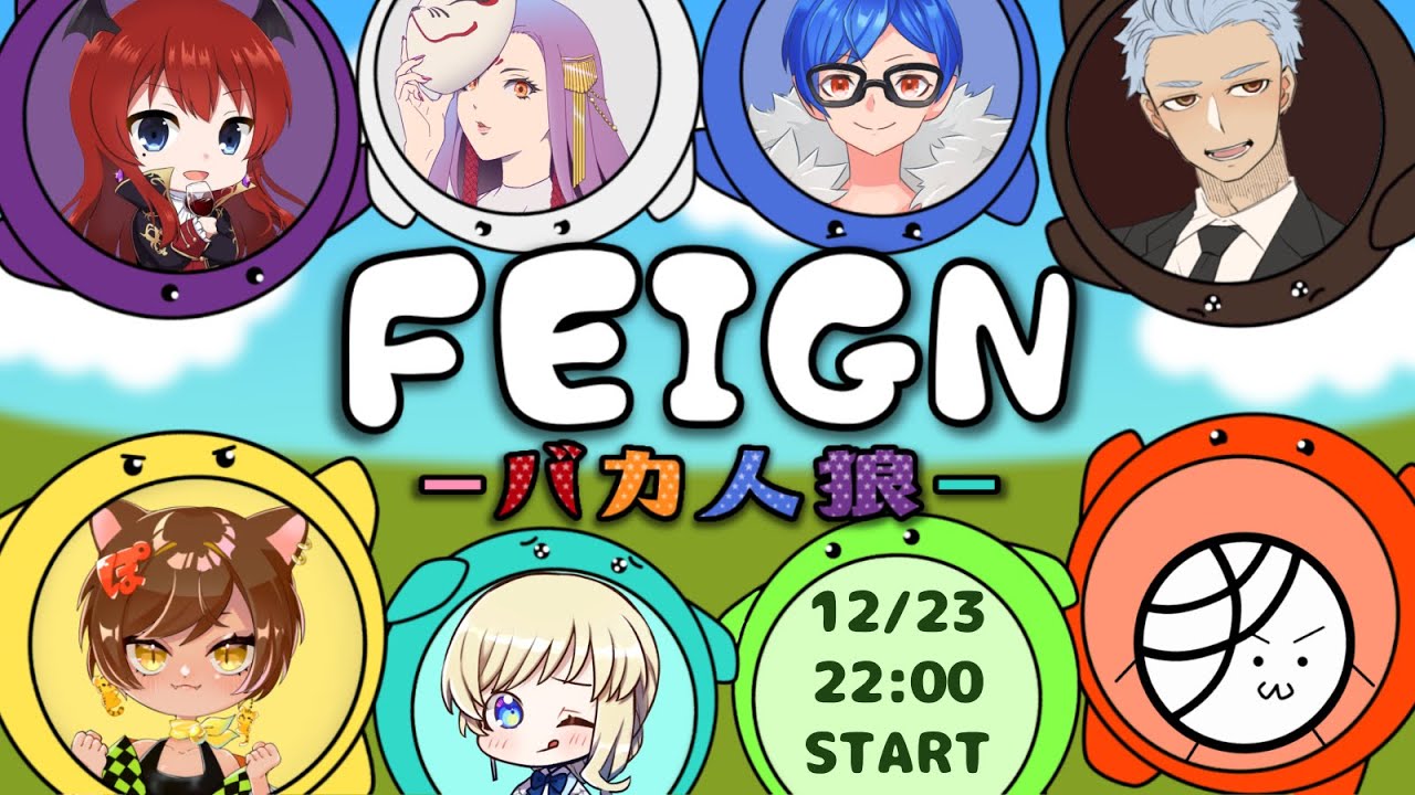 【#Feign 】2024年ラストFeign！おバカになっちゃえええ - YouTube