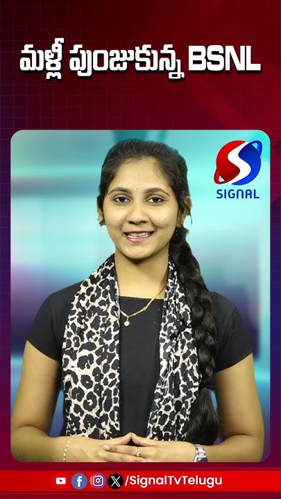 మళ్లీ పుంజుకున్న BSNL || signal tv telugu - YouTube