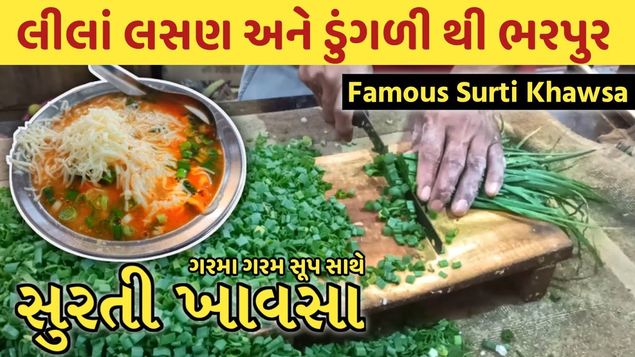 Surti Khawsa | Surti Khawsa Recipe | Street Food Surat - YouTube