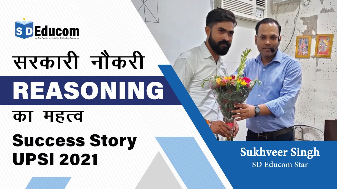 Sukhveer Singh | UPSI 2021 Selected Student | SD EDUCOM - YouTube