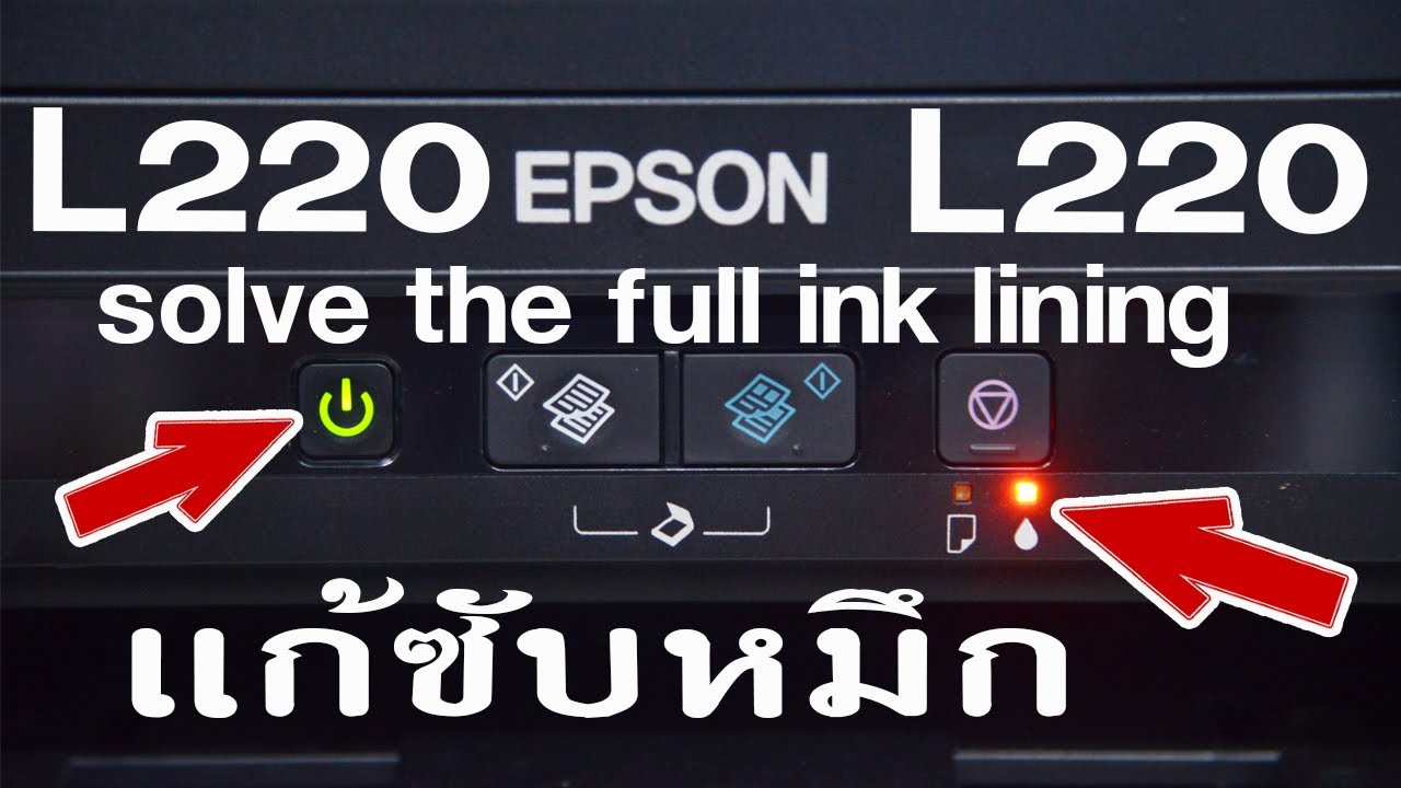 Epson L220 แก้ซับหมึกเต็ม (Solve the full ink lining) - YouTube