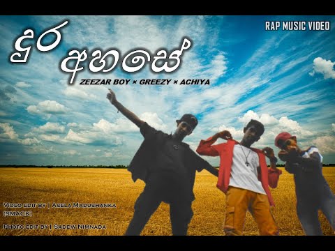 දුර අහසේ | RAP MUSIC VIDEO | ZEEZARBOY ft. GREEZY x ACHIYA - YouTube